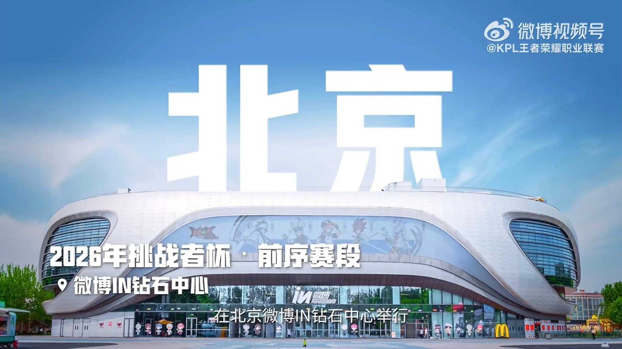关于KPL 2026比赛地点的重要公告 - 资讯 - VSGG