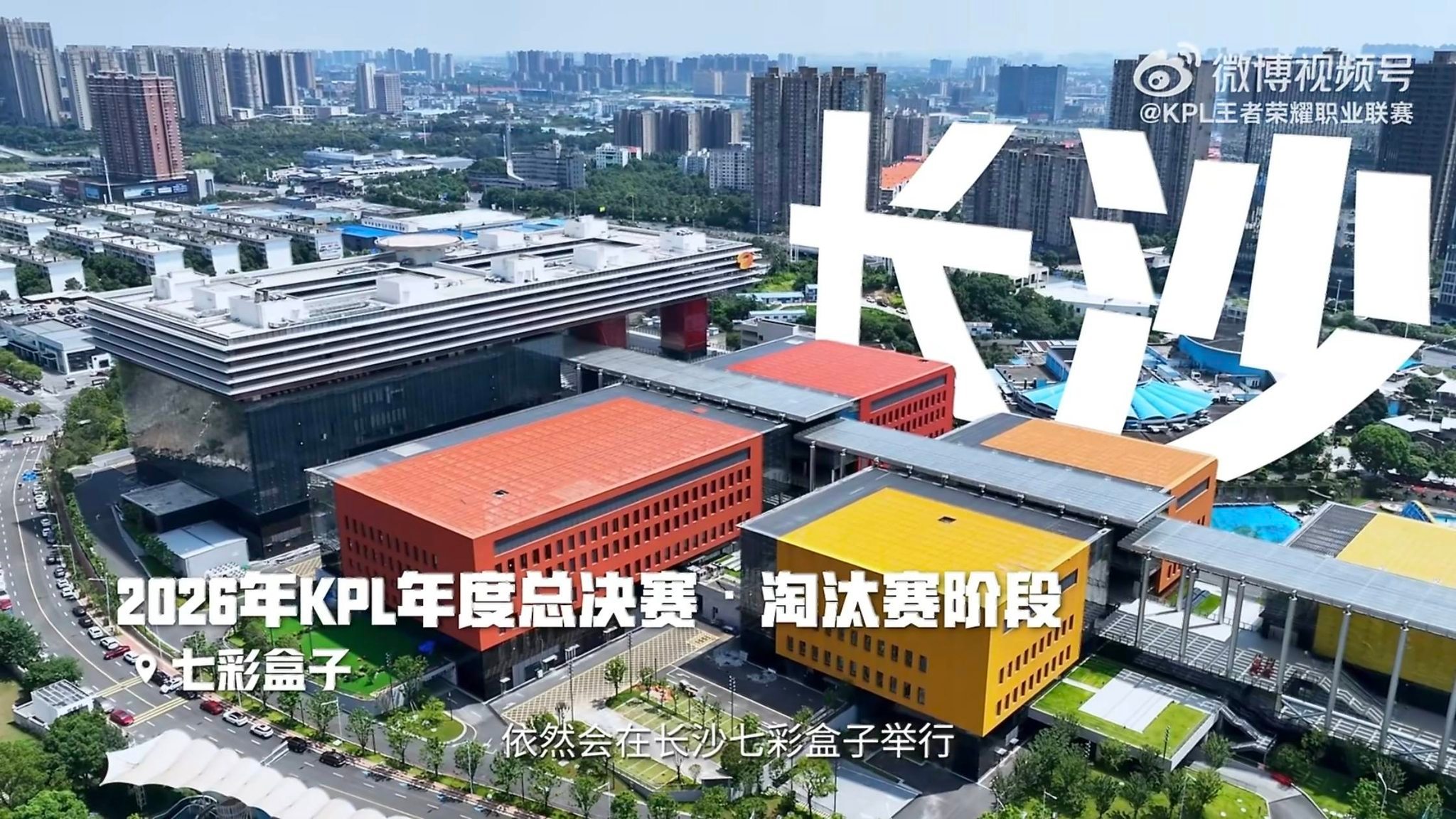 关于KPL 2026比赛地点的重要公告 - 资讯 - VSGG